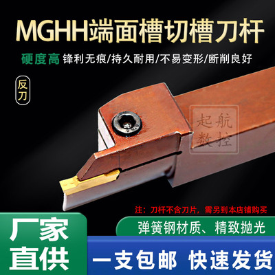 数控端面刀杆 MGHH320外圆平面断割大切深车床刀具弹簧钢圆弧反刀