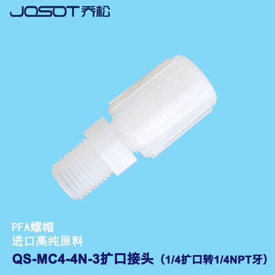 JOSOT乔松进口HP231PFA扩口接头NPT外牙直接四氟耐腐蚀耐高温接头