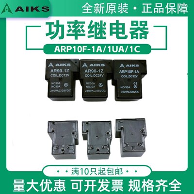 爱克斯ARP10F-1A/1UA/1C/DC5V12V24V功率继电器PCB焊脚30A AR90
