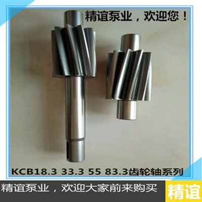 包邮KCB齿轮泵配件KCB18.3/33.3/55/83.3合金钢齿轮轴齿轮泵配件