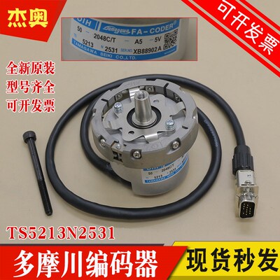 TAMAGAWA多摩川编码器TS5213N2531 适用巨人通力电梯OHI FA-CODER