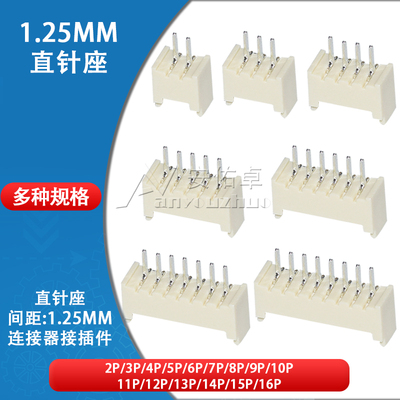 直针座1.25mm间距 2P 3 4 5 6 8 9 10-16Pin直脚插座连接器接插件