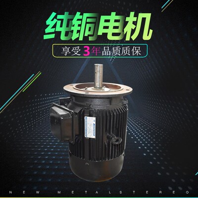 全铜线异步交流三相单相卧式电机220/380V 1.5/2.2/3/5.5/7.5KW