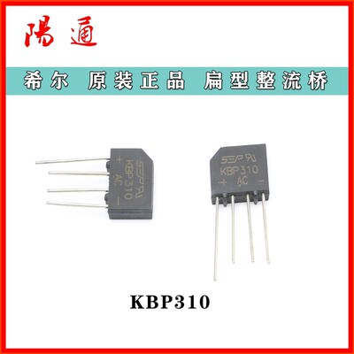 KBP310扁桥 整流桥硅桥全新原装 焊机常用整流桥堆扁桥 硅桥2个装