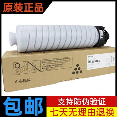 原装理光MP3554C型墨粉 理光MP2554SP 3054SP 3554SP粉盒 碳粉