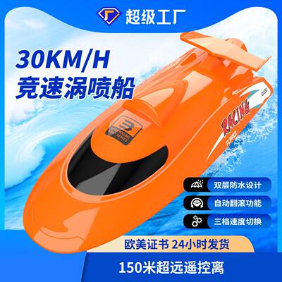 RC竞速涡喷船跨境热销水上游艇三挡速度切换自动翻滚V009