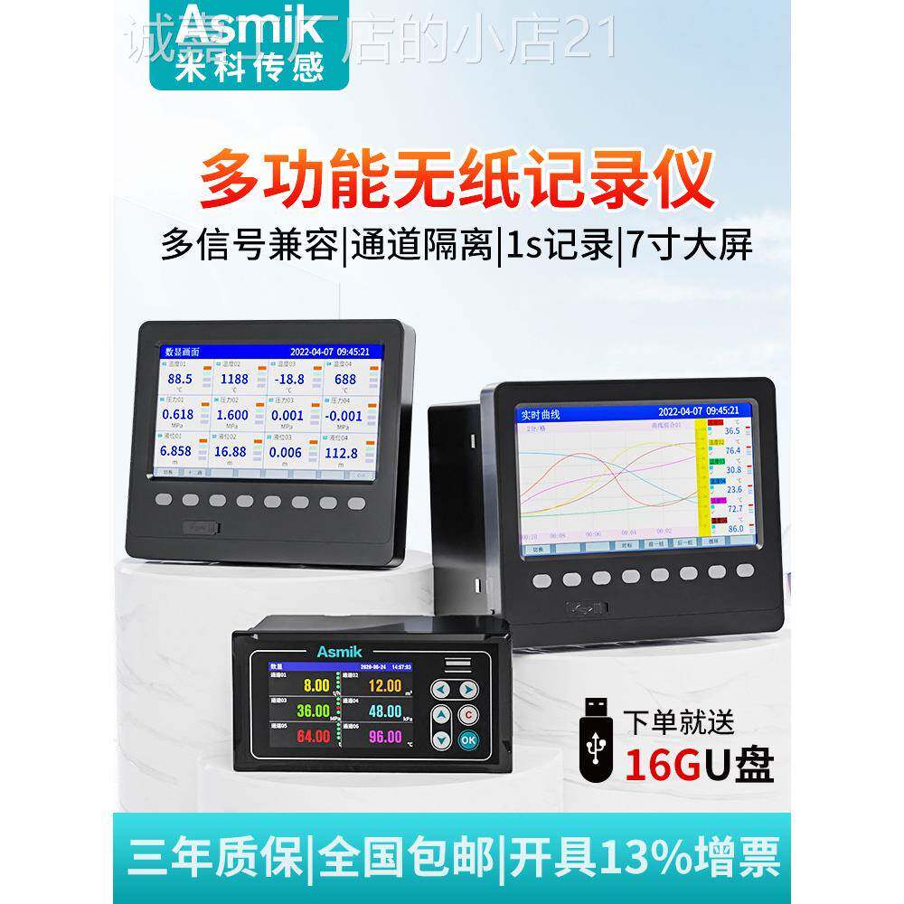 米科无纸记录仪SUP-200T/6000C美仪温度电流电压曲线数据巡检仪