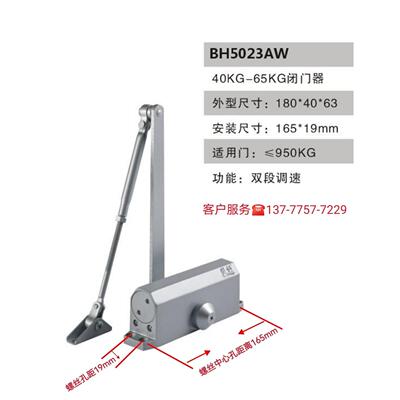 贝好85KG BH5034AW闭门器65KG BH5023AW楼宇门防火门消防门关门器