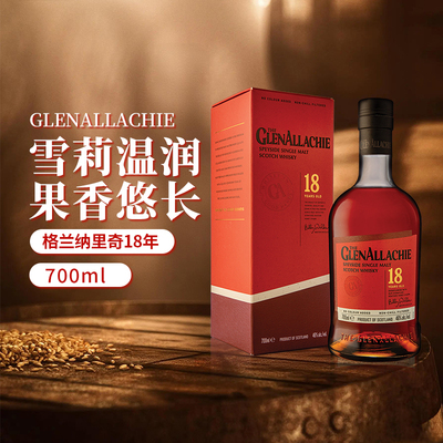 Glenallachie 格兰纳里奇18年苏格兰单一麦芽威士忌700ml进口洋酒