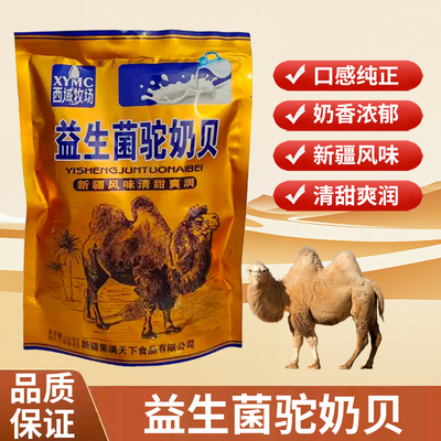 正品西域牧场益生菌奶贝新疆风味营养健康