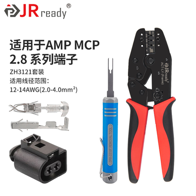 杰锐德AMP2.8端子5038连接器CPC史密码SMEMA端子压接钳工具套装