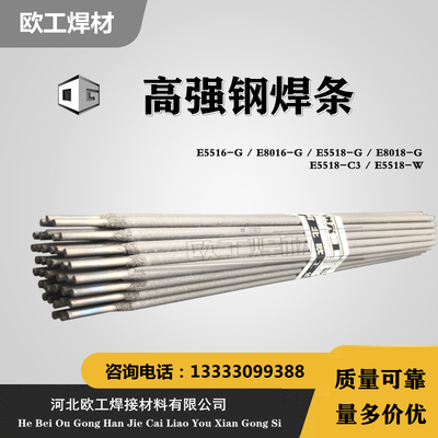 高强钢焊条E5516-G/8016/5518/8018/E5518-C3/E5518-W抗裂易脱渣