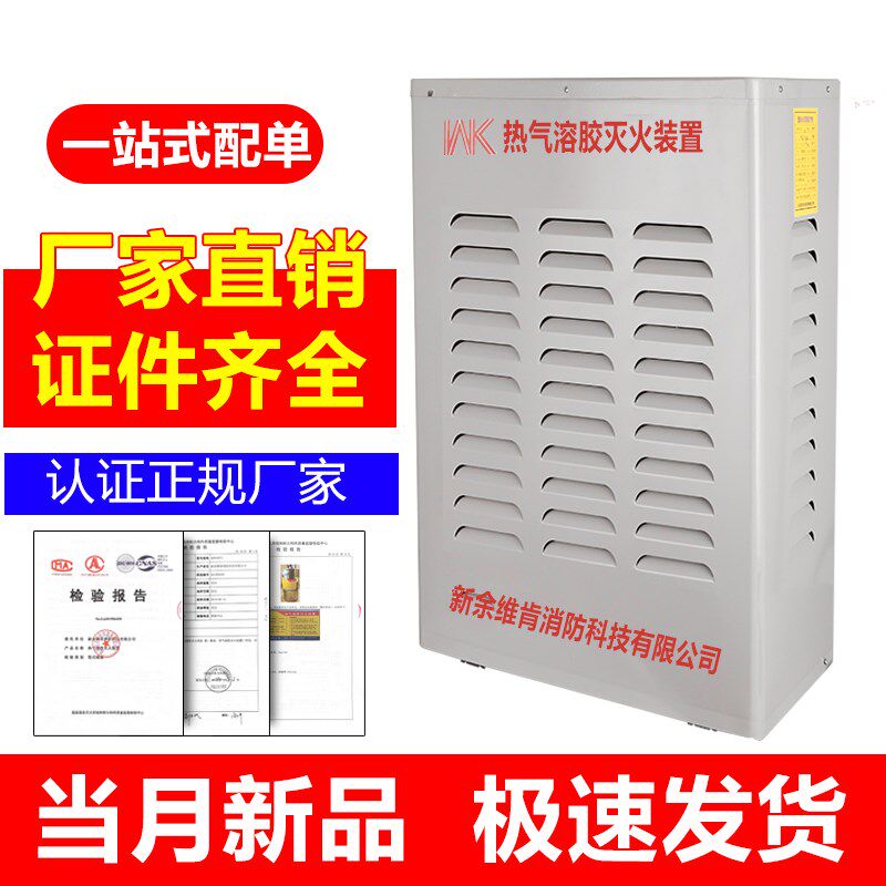 气溶胶自动灭火装置QRR型气溶胶机房5kg气体灭火配电箱灭火器设备