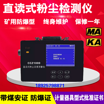矿用CCZ1000/CCHG1000直读式粉尘浓度测量仪防爆粉尘测定仪测尘器