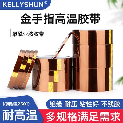 高温胶带3D打印胶纸热转印茶色金手指胶带聚酰亚胺胶带33mBGA胶带