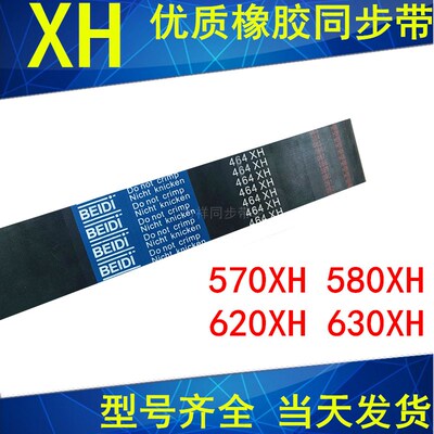 同步带570XH 580XH 620XH 630XH 齿距22.225同步皮带梯形齿带皮带