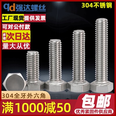 包邮M6M8M10 304不锈钢外六角螺丝六角头螺丝外六方304螺丝DIN933