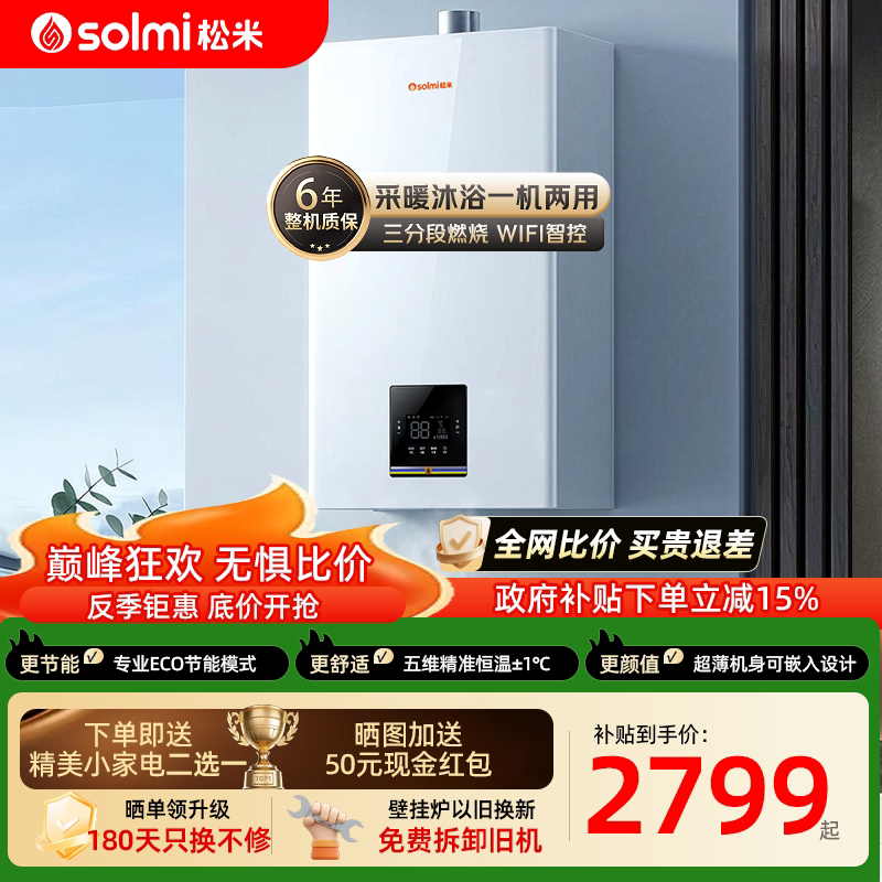 松米燃气壁挂炉天然气家用采暖两用热水地暖锅炉热水沐浴锅炉R1