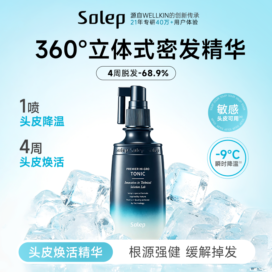 Solep焕活蛋白头皮护理精华液护发精华喷雾安瓶舒缓头皮强根固发