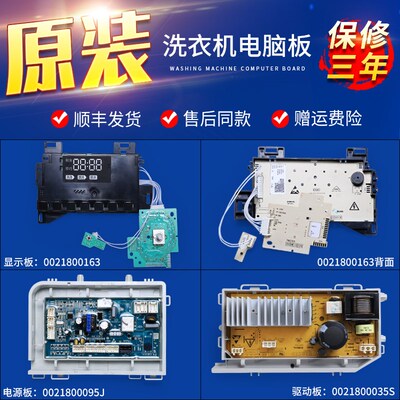 适用海尔洗衣机XQG100-B12826U1/B12826U1(EX)电脑显示板驱动主板