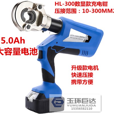 玉环充电式液压钳HL-300/EZ-300/400压线钳电动液压钳线缆铜铝压