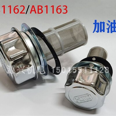 HOTO 加油口 AB1162 AB1163压站配件油箱盖注油器空气滤清器 包邮