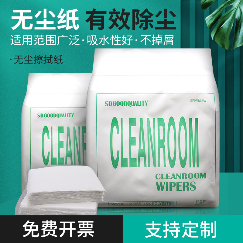 无尘纸工业擦拭纸9寸060工业纸防静电除尘纸9吸油吸水300片无纺布