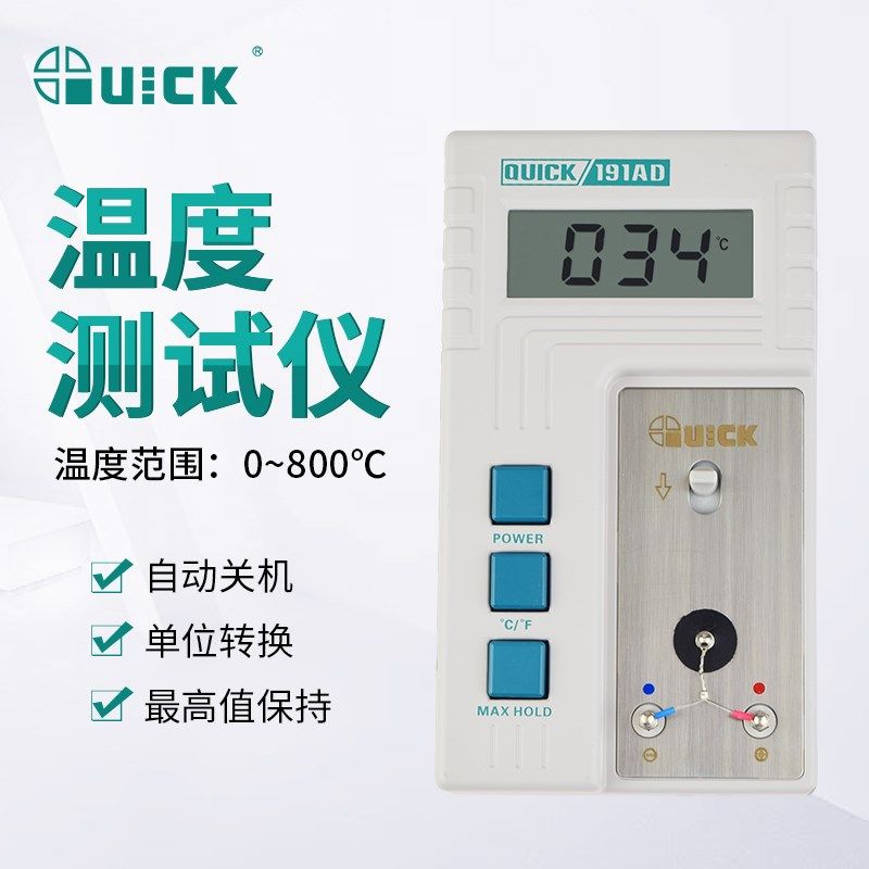 QUICK/快克191AD焊台电烙铁温度测试仪多功能烙铁焊咀温度校准仪