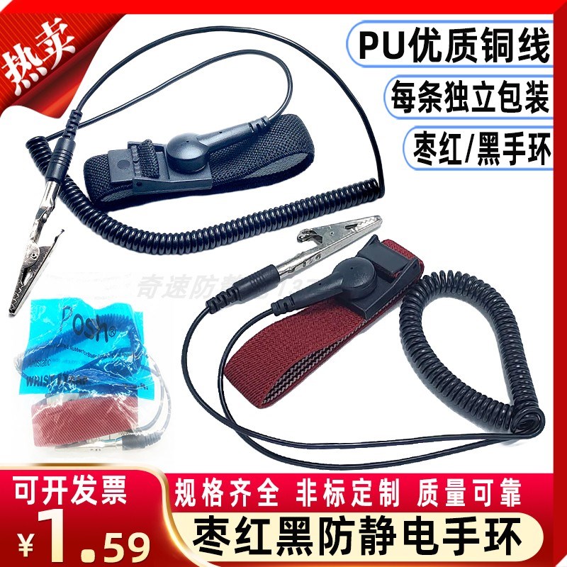 黑色有线防静电手环枣红色防静电手环工厂去静电腕带除静电手腕带