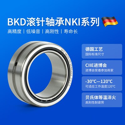 德国BKD进口滚针轴承NKI55/25 NKI55/35 NKI60/25 NKI60/35 P5