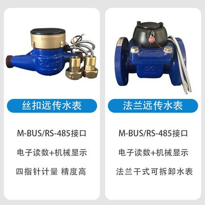 正品浪花远传发讯水表M-BUS/RS-485接口螺翼式大口径水表远程抄表