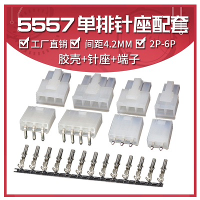 单排5557直针弯针插头公壳母端插座1x2p 3p 4p 5p 6p接插件连接器