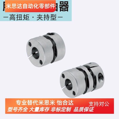 替换米思米MCKLCLK16-6-6 20 25 32 40 50联轴器膜片式高扭矩夹持
