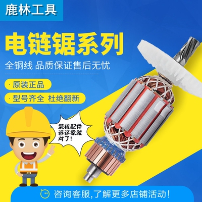 电链锯转子5016电链锯转子6018电链锯转子电机装机配件修理