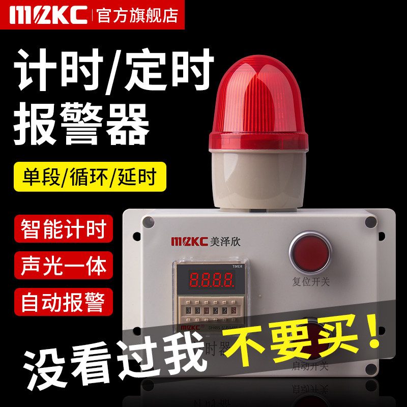 定时报警器工作时间提醒器声光一体循环延时工业设备到时报警灯