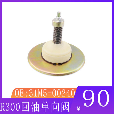 挖掘机配件适用于现代R60/R80/R200/R300回油单向阀 31M5-00240