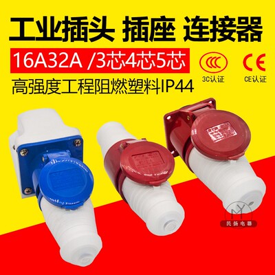 三泰STE工业插头插座st16A32A明装暗装3芯4针5孔防水电源连接器