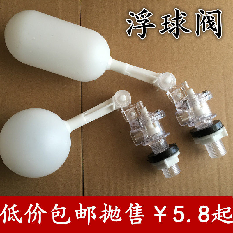 防弹玻璃浮球阀 鱼缸水箱水塔可调式进水阀 4分6分塑料水位控制阀