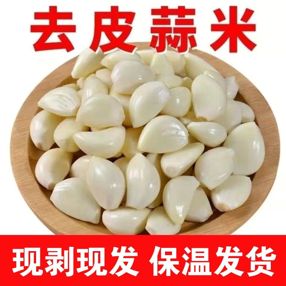 山东去皮蒜籽大蒜紫皮剥皮优质剥现手工发蒜米新鲜蒜瓣商用批发