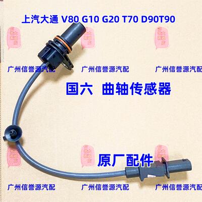 适用上汽大通V80V90T76DG