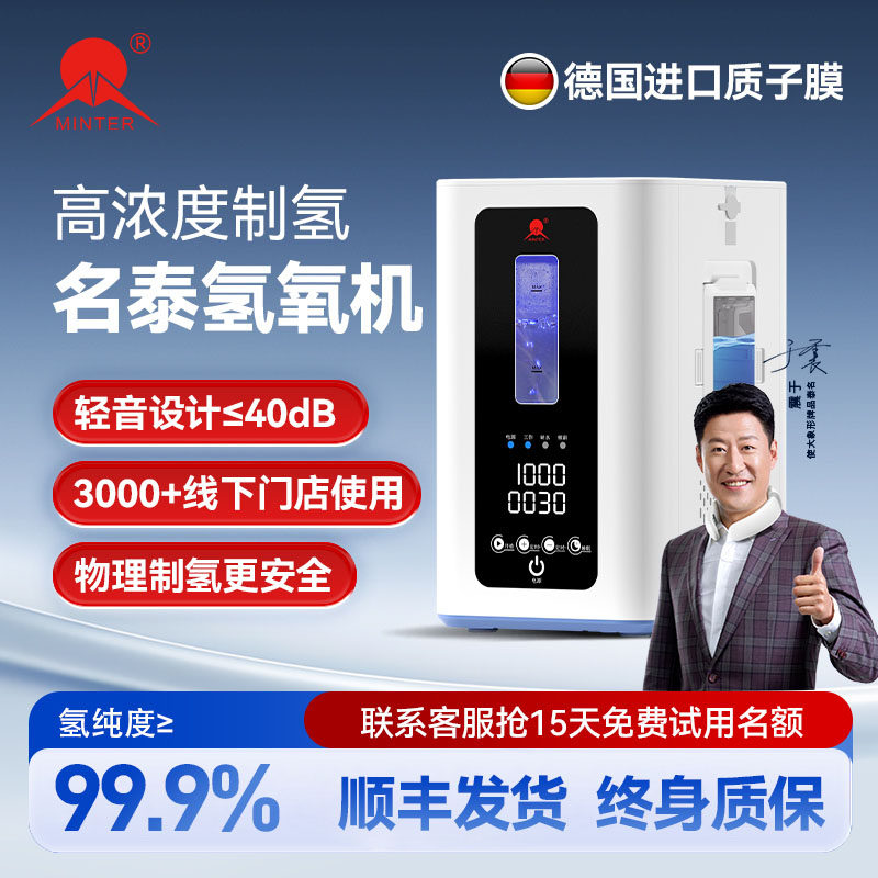minter家用氢氧机大流量电解水中老年人制氢吸氢吸氧内混一体机