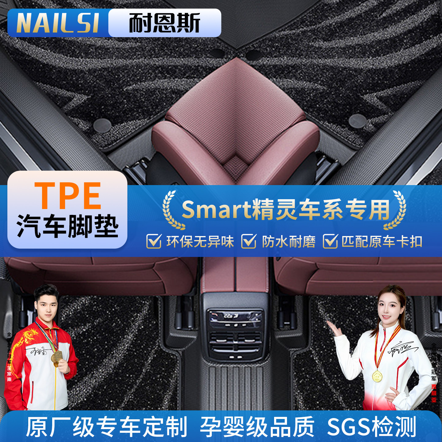 耐恩斯TPE汽车脚垫适用26款smart精灵6号专车专用TPE脚垫原厂防水