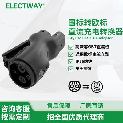 GBT to CCS2 Adapte_国标转欧标120KW/250A直流充电桩充电转换器