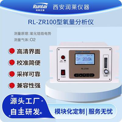 润莱仪器氧气含量分析仪锆电势精度操作便捷在线氧化锆分析仪