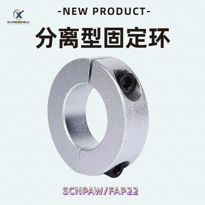 铝合金固定环分离式止推环限位环光轴紧固轴套SCSP定位器含螺丝