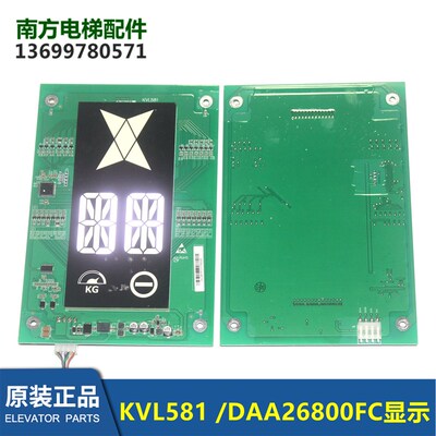 KVL581 /DAA26800FC/A3N109816电梯配件外呼显示板全新