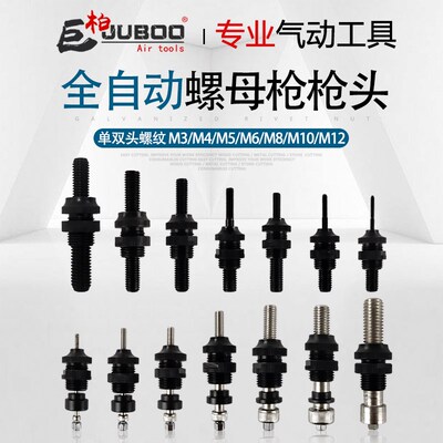 巨柏全自动气动拉铆螺母枪9900S拉母枪头M345681012拉帽枪配件