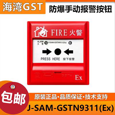 海湾防爆手报J-SAM-GSTN9