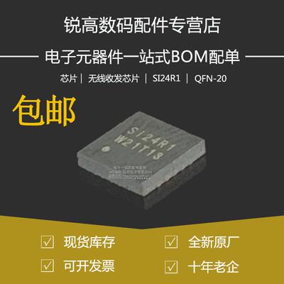 全新原厂SI24R1贴片QFN