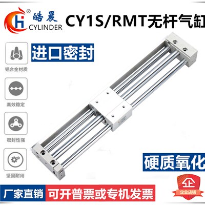 RMT16*200-S磁偶式无杆气缸CY1S15H*100/200/300/400/500/600/800